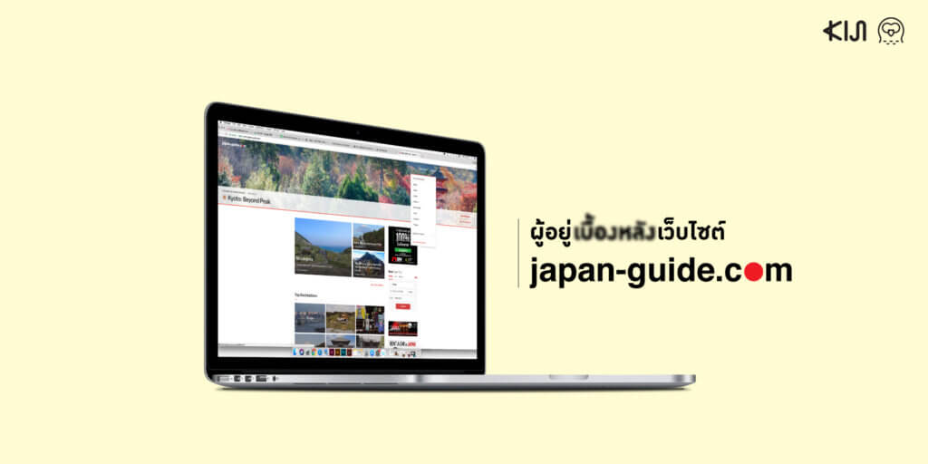 ผู้อยู่เบื้องหลังเว็บไซต์ Japan-Guide.com | Kiji.life
