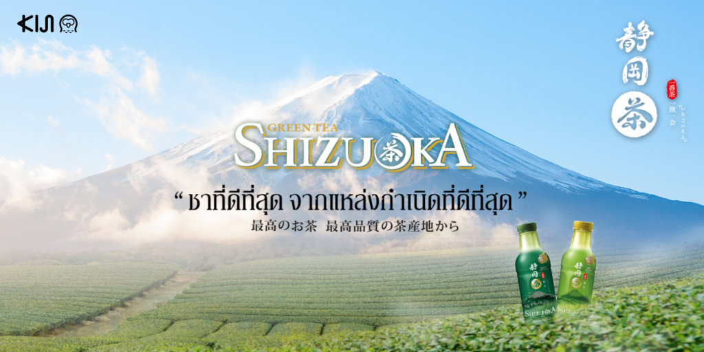Shizuoka Green Tea : ความลับของชาเขียวชิซึโอกะ ที่ไม่ได้เป็นแค่ ...