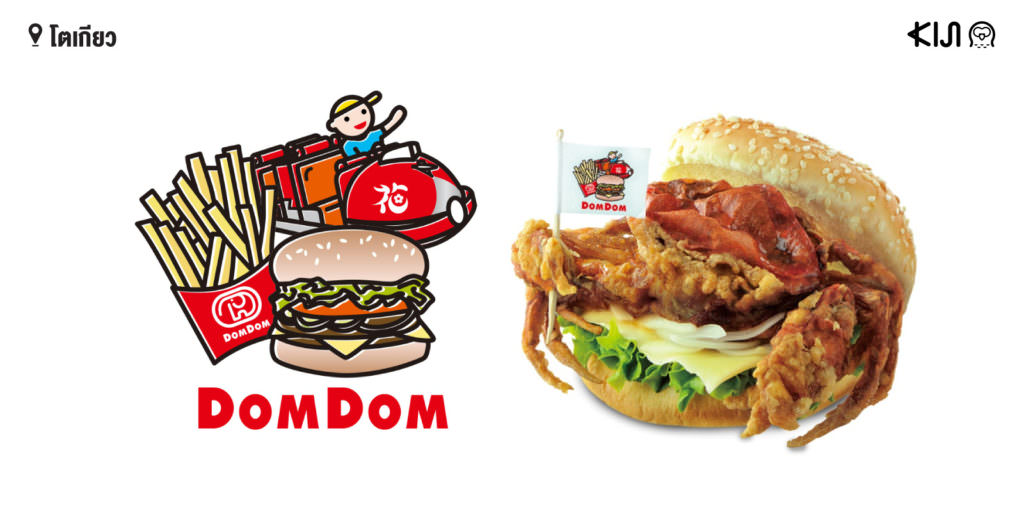 DOMDOM Hamburger : เปิดสาขาใหม่พร้อมเสิร์ฟเบอร์เกอร์ปูทอดกรอบที่ทุกคน ...